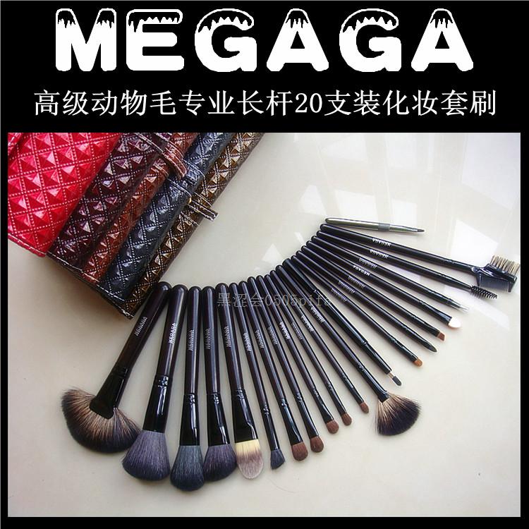 皇冠㊣MEGAGA-高级动物毛20支专业彩妆化妆刷套装 化妆套刷 5色入