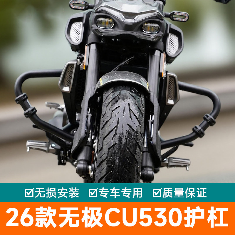 适配于26款无极CU530护杠防摔块防撞杠摩托车保险杠改装配件加厚