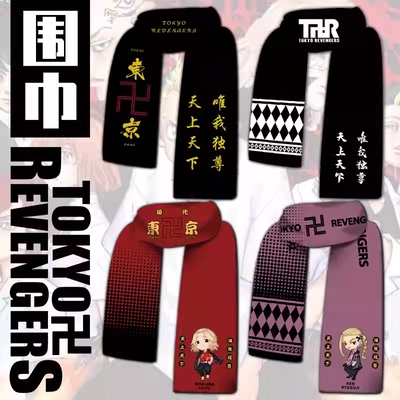动漫周边东京复仇者围巾日本冬季保暖围脖双面绒Tokyo Revengers