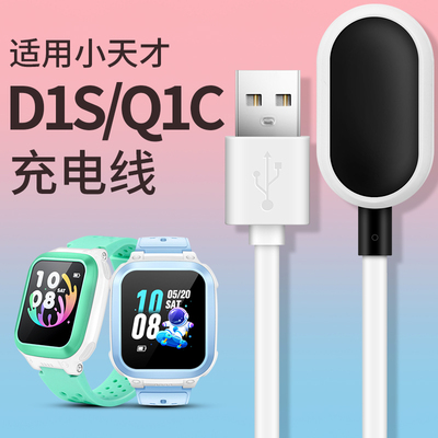 适用小天才电话手表D1S充电线Q1C磁吸式Q1R儿童手表W2027AC充电器