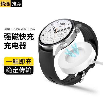 适用小米WatchS1pro手表充电器数据线M2134W1智能运动无线磁吸式