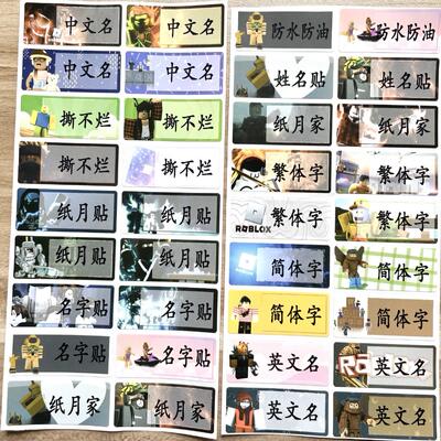 姓名贴名字贴罗布乐思卡通防水