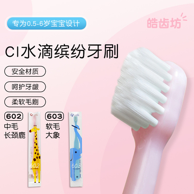 专业儿童水滴缤纷护齿牙刷