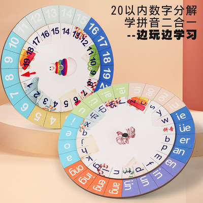 学前教育拼音加减拼读训练教具