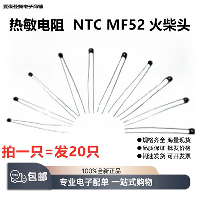 全系列MF52A热敏电阻小黑头B值3950精度±1%1K2K5K10K20K50K100K