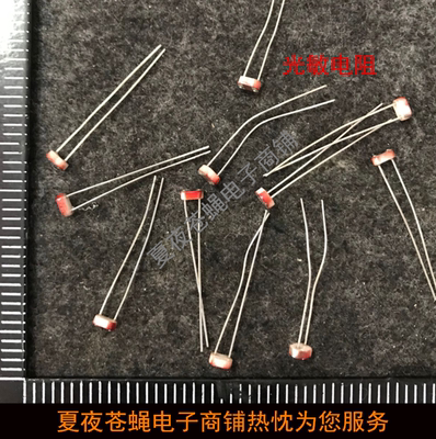 GL5516光敏电阻5516光电检测元件 光电感应元件5MM传感器