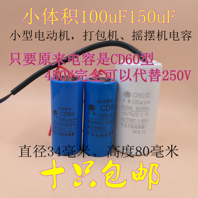 电剪刀机打包机绞肉机启动电容器