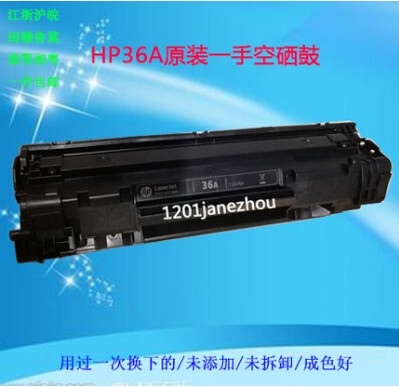 HP36A原装一手空硒鼓 M1120/M1120N/M1522nf CB436A