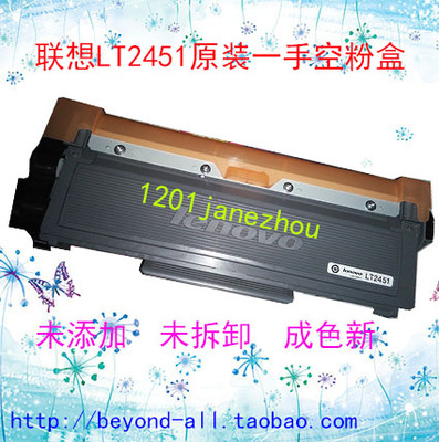 联想LJ26052655原装粉盒