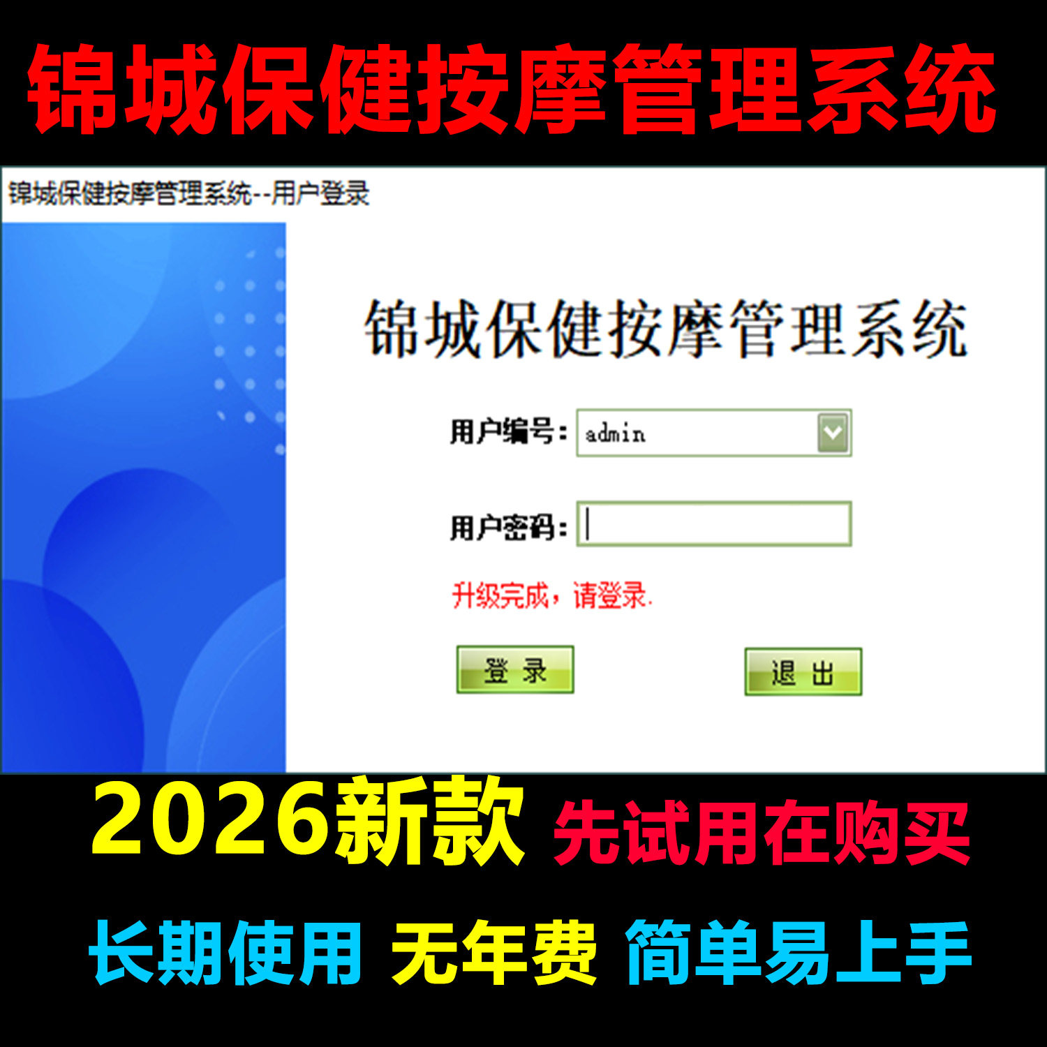 美萍软件按摩养生馆服务费