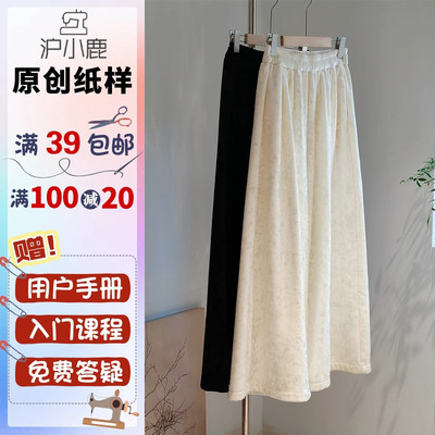 沪小鹿纸样丝绒宽松显瘦阔腿裤