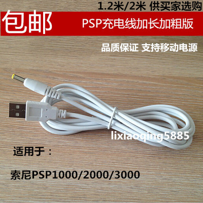 索尼PSP20003000充电器