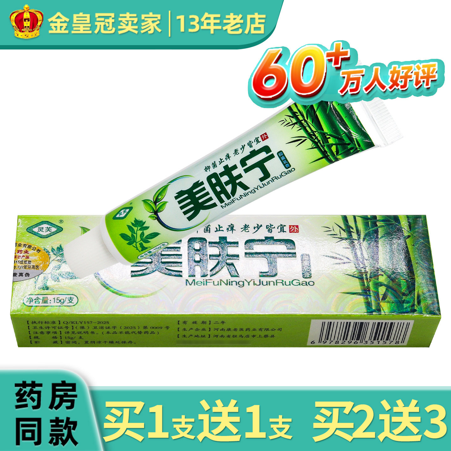 灵芙美肤宁抑菌乳膏15g/支皮肤外用草本萃取乳膏官方正品