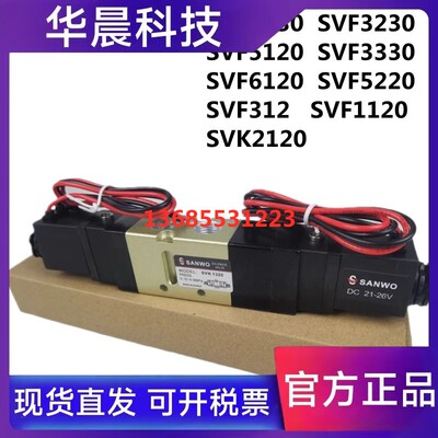SANWO三和电磁阀SVF3130 SVF5120 5220 3230 SVK1120 0120 SV2120