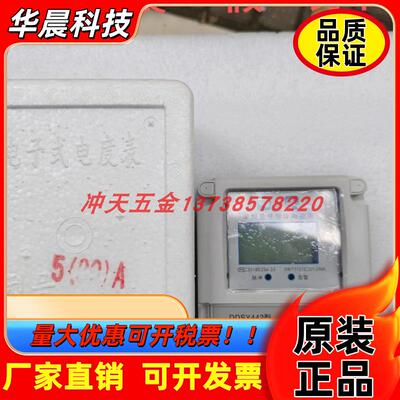 圆球通国网电力电表DDSY442型5(80A单相蓝牙智能电能表扫码充值
