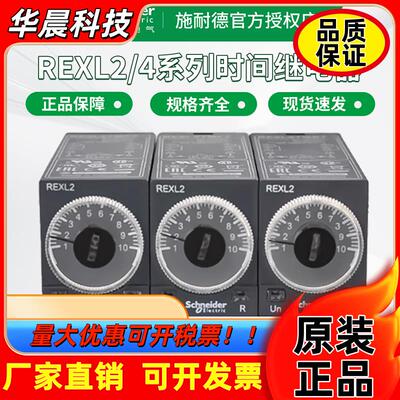 施耐德延时继电器 REXL2TMP7/4TM/P7/BD/B7/JD/F7 延时继电器