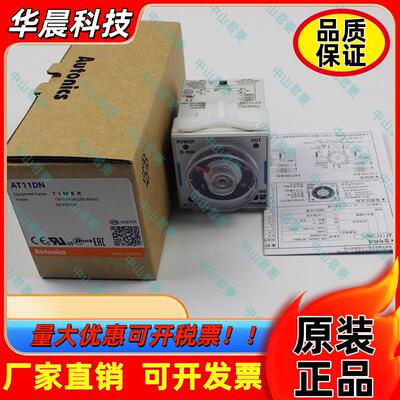 奥托尼克斯 时间继电器计时器AT11DN AT8N-2AT11DN 全新原装正品