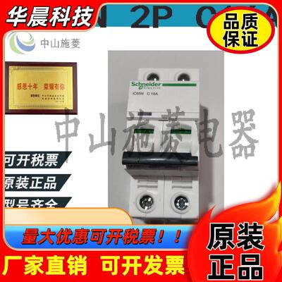 施耐德IC65N2PC16A  断路器IC65N 2P D16A IC65N 3P C25A原装