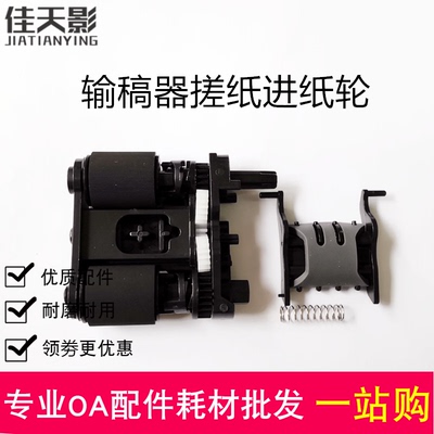 适用HP惠普M280 M281fdw M479 M428fdn M452输稿器搓纸轮原稿分页