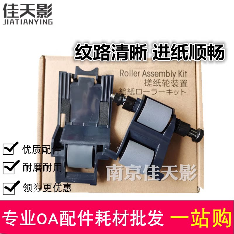 适用惠普 HP7500 7000扫描仪搓纸轮 M680 M630 X585输稿器搓纸轮