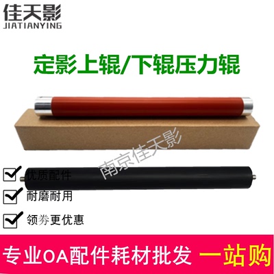 适用 震旦AD336MWA定影上辊 AD 338MNA 加热组件 308PD 上辊 下辊