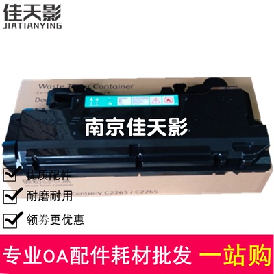 适用施乐VC2260 C2263 C2265五代机废粉盒 C2060 C2560碳粉回收瓶