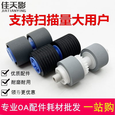 适用 佳能DR-G1100 G1130扫描仪搓纸轮 G2090 G2110 G2140进纸轮