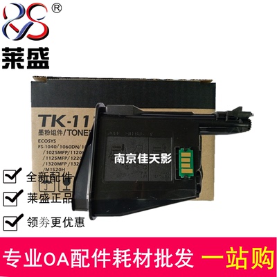 莱盛适合京瓷TK-1113粉盒FS10201040 1060 1120 1123碳粉1025墨盒