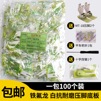 MT-18白抗耐磨1.0MMB平车牛筋塑料压脚皮压脚底板新品缝纫机配件