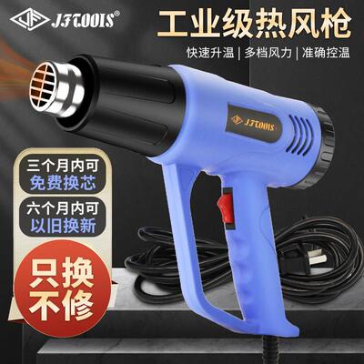 JFTOOIS金锋 热风枪工业级大功率热风机小型汽车贴膜烤枪塑料焊枪