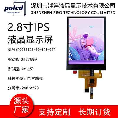 2.8寸IPS全视角TFT液晶萤幕SPI串口ST7789V电容触控屏幕LCD显示屏
