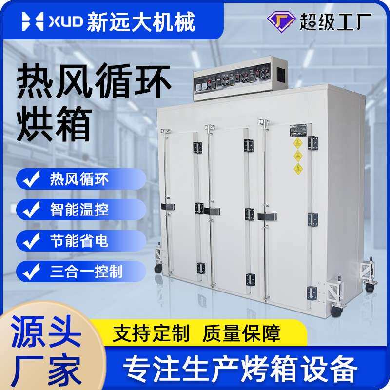 东莞热风循环节能推车款油墨固化炉250度智能恒温电热烘箱