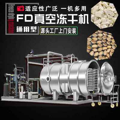 仓鼠VEM主粮冻干 宠物食品空机冷真冻干燥机 米饭真机空冻干设备