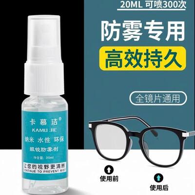 Anti-fog spray and cleaning liquid for glasses, fog-resistan