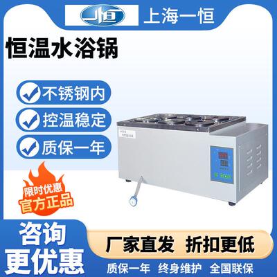 HWS-12/26/DU30恒温水浴锅实验室电热恒温水槽油槽水温箱