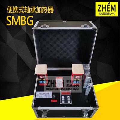 SMBG-1/2/2.5/3.6轴承智能加热器电磁感应轴承加热器