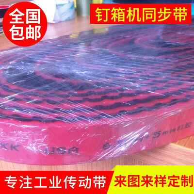 厂家 钉箱机专用同步带 630H橡胶同步带 加厚同步带定 做