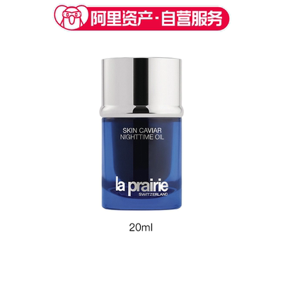 LA PRAIRIE 莱珀妮 鱼子美颜夜间紧致精粹油 保湿滋润 20ml