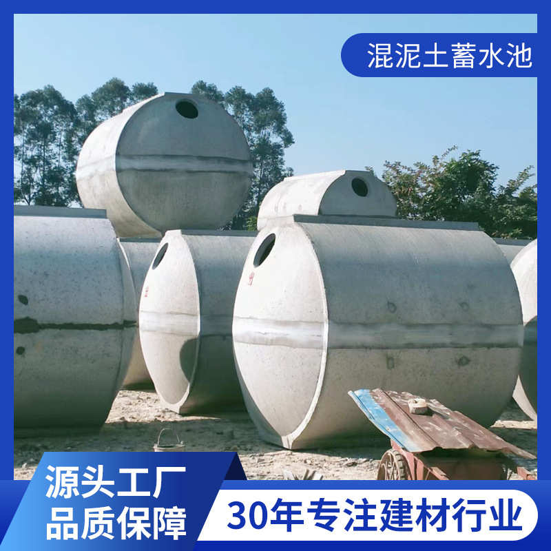 多商钢筋隔砼水罐加固化粪池混凝土整体式商消防惠州油池规格砼蓄