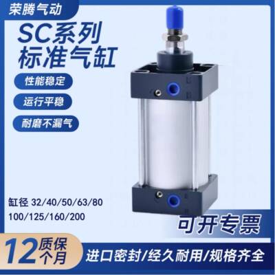 标准气缸SC32/40/50/63/80/100/125X160*75X100X150X200X300X500S