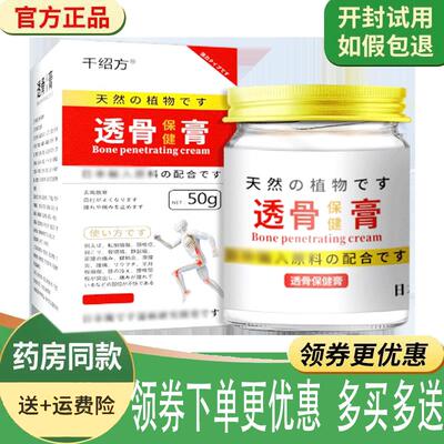 【天猫旗舰店】正品千方绍透骨保健膏外用克正品天猫旗舰店新效果
