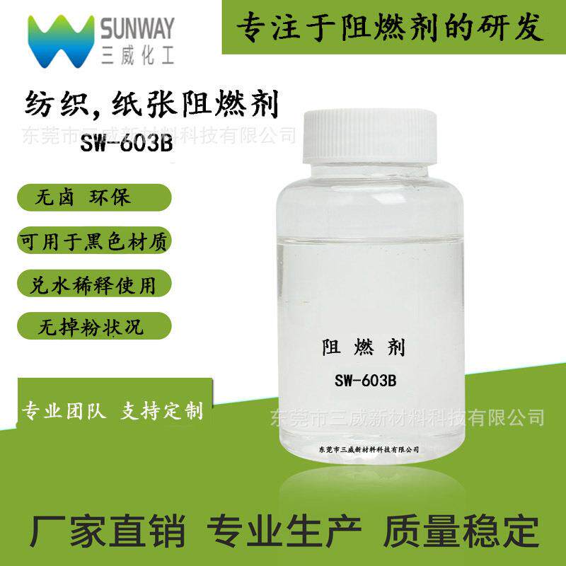 水性阻燃剂用于木材和纸张中阻燃剂三威新材料