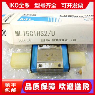 IKO LWL5B 直线导轨滑块 LWLC 5B 5N 9 12 MLG 15 LWLG 3 2 ML 20
