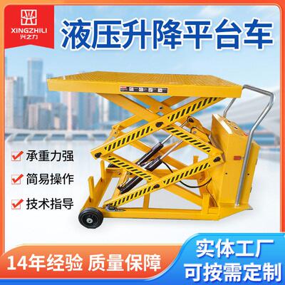 液压升降平台车直流登升降机厂房货物装卸举升机升降式剪叉式