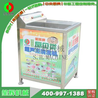 笙辉销售 鲍鱼八目鳗超声波清洗机乌鲳三文鱼漂洗机 ODM