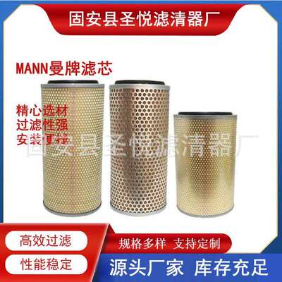 互换曼牌滤芯C33920空气除尘滤筒滤清器螺杆空压机空滤