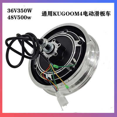 36v48v10寸电动滑板车电机无刷轮毂电机KUGOO10寸M4 48V500W电机