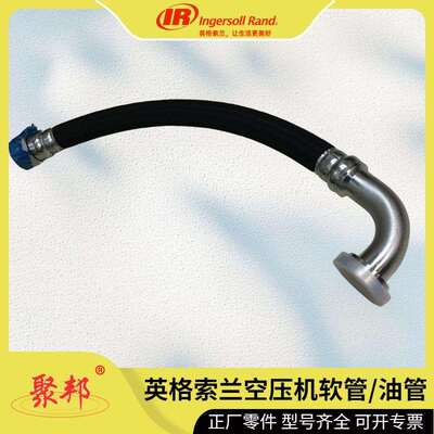 ATH01070英格索兰软管85561850螺杆空压机配件85575140【保一年】