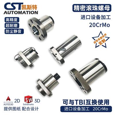 滚珠丝杆螺母TBI互换SFU1605/2005/2505/3205/4005螺杆SFS丝母SFE