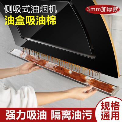 Side-mounted range hood universal oil cup pad, oil collectio